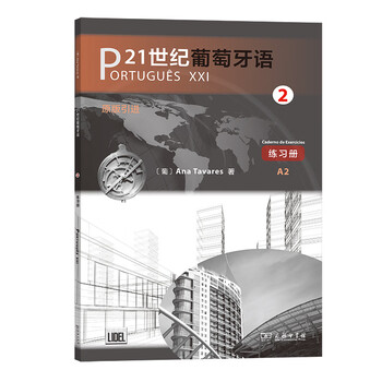 21世纪葡萄牙语2 练习册