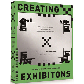 现货台版 创造展览 建筑平面环境 美术 工业