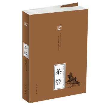 茶经