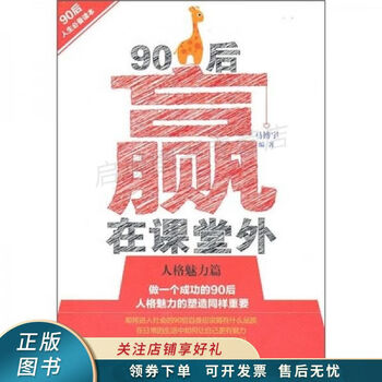 90后赢在课堂外人格魅力篇 马博宇