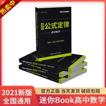 2021新版星火mini迷你book口袋书高中数学公式定律手册高一二三掌中宝随身记背高中高考复习知识