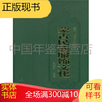 蒙古民族服饰文化