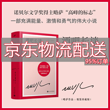 【现货速发】酒吧长谈(精装珍藏版) 略萨作品