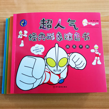 奥特曼画画本幼儿童涂色书小男孩填色涂鸦绘本3-6-7岁超人图画本 超人气经典形象涂色书-全套4本【带12色彩铅笔】