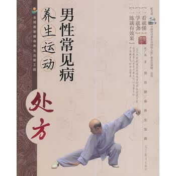 性常见病养生运动处方 张广德 高等教育出版社