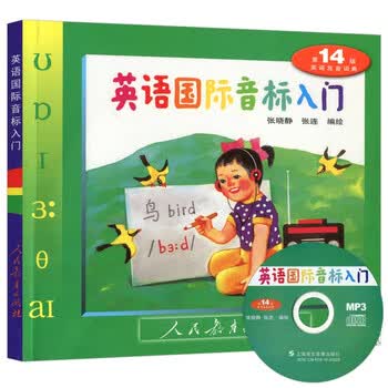 现货包邮 人教版 英语国际音标入门 第14版英语发音词典 附光盘 小学英语音标学习教材自学英标书籍