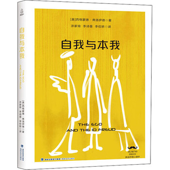 自我与本我