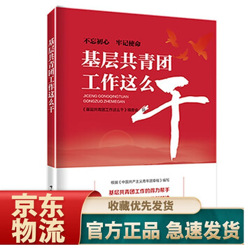 基层共青团工作这么干