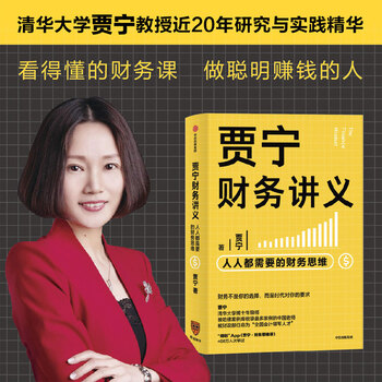 【京联正品】贾宁财务讲义贾宁9787521720259