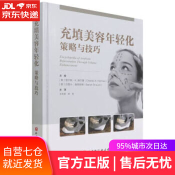 【正版图书】充填美容年轻化策略与技巧(精) [美]查尔斯·K.赫尔曼,贝里什·施特劳赫编,王永前,龙笑 译 北京
