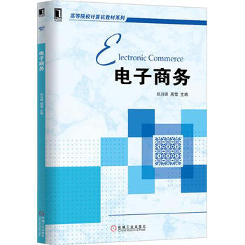 [正版特价]电子商务229318