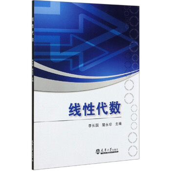 线性代数