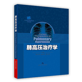 [按需印刷]肺高压治疗学