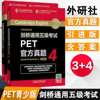 外研社 剑桥通用五级考试PET官方真题3+PET官方真题4(2本套) pet剑桥大学国际英语考试官方