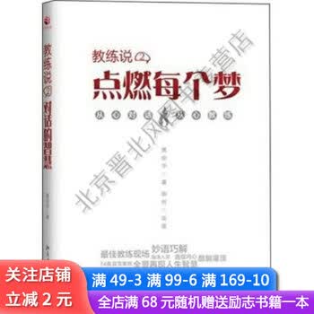 教练说2：点燃每个梦