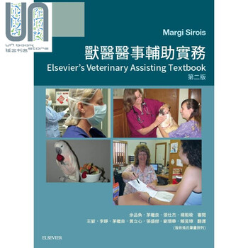 兽医医事辅助实务（第二版） 台湾爱思唯尔     医药卫生  养生保健   港台原版 