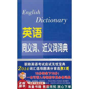 s英语同义词、近义词词典