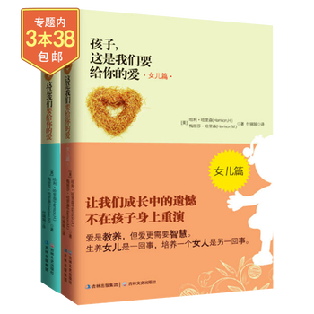 养育女孩 孩子，这是我们要给你的爱（2册）：儿子篇/女儿篇