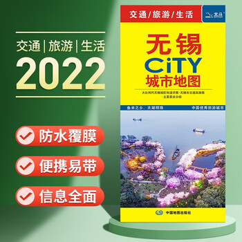 2022年 无锡city城市地图（无锡市地图）