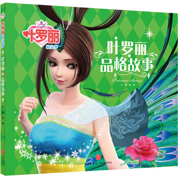 叶罗丽精灵梦 叶罗丽品格故事