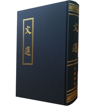 文选 繁体竖排版 萧统 精装 文选又名昭明文选 中华书局经典典藏中国历史文化国学古籍