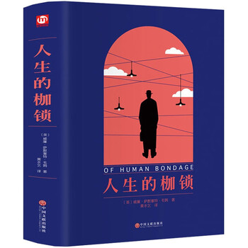 毛姆全集 全套4册 月亮与六便士+人生的枷锁+刀锋+面纱 英国小说家毛姆创作的长篇短篇小说精选集 人生的枷锁