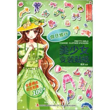 美少女变装贴纸（假日旅行）
