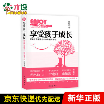 享受孩子成长