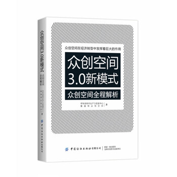 众创空间3.0新模式(众创空间全程解析)