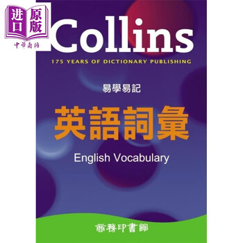 Collins易学易记英语词汇 港版 Penny Hands and Kate Wild 商务印书馆