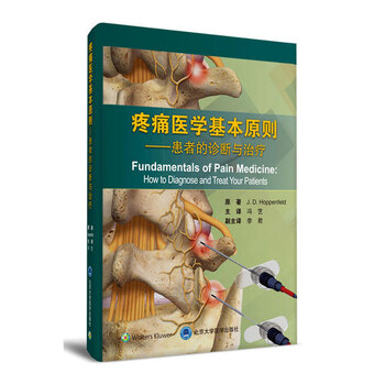 正版 疼痛医学基本原则 患者的诊断与治疗冯艺疼痛治疗原理和技术骨骼系统神经性疼痛癌腹盆腔痛保守药物