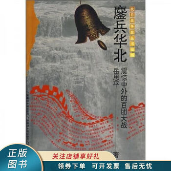 鏖兵华北