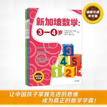 新加坡数学中文版 学前套装3册幼儿数学思维启蒙 [3-6岁]