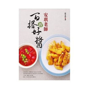 现货正版 原版进口图书 程安琪《安琪老师的百搭好酱》旗林文化