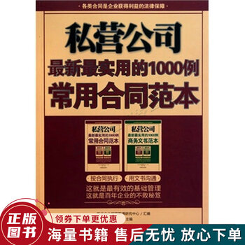 私营公司-实用的1000例常用合同范本