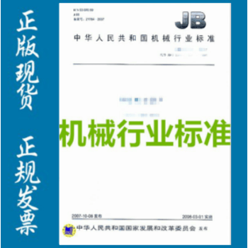 JB/T 10996-2019 石料矿山开采设备 圆盘式锯切机