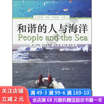 和谐的人与海洋