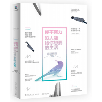 你不努力没人能给你想要的生活