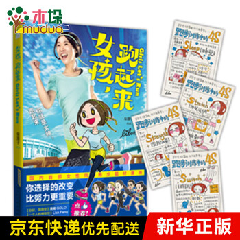 女孩跑起来 梨露子