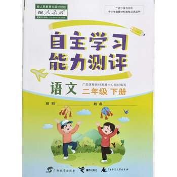 2022年新版小学自主学习能力测评二年级语文下册配部编人教版