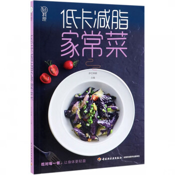 低卡减脂家常菜(轻料理)