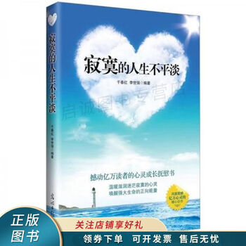 寂寞的人生不平淡