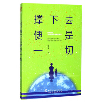 撑下去便是一切