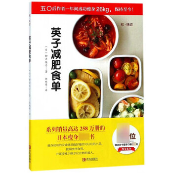 英子减肥食单