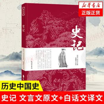 史记