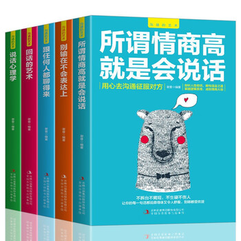 沟通的艺术（全五册）所谓情商高就是会说话+回话的艺术+跟任何人都聊得来+别输在不会表达上+说话心理学 正版五册