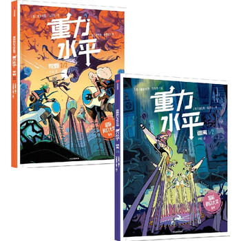 国际科幻大奖系列：重力水平（全2册）