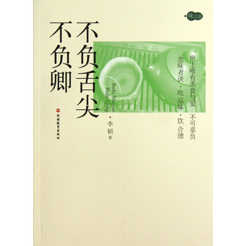 不负舌尖不负卿