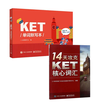 KET单词默写本+14天攻克KET核心词汇共2册