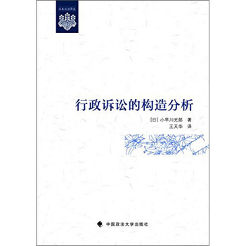 行政诉讼的构造分析